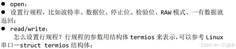 Linux应用开发基础知识——串口应用编程（十二）linux 串口 Csdn博客