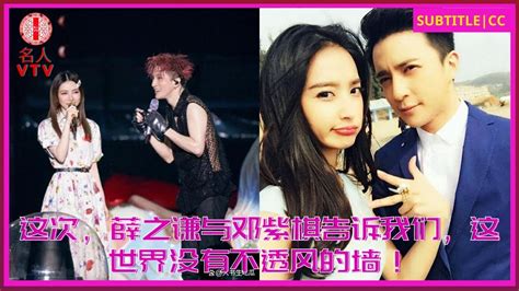 这次薛之谦与邓紫棋告诉我们这世界没有不透风的墙 YouTube