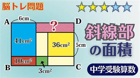 中学受験算数平面図形 面積パズル 2016年 関西学院中 2 8基礎問題演習 偏差値up YouTube