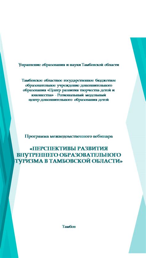 Управление образования и науки Тамбовской области