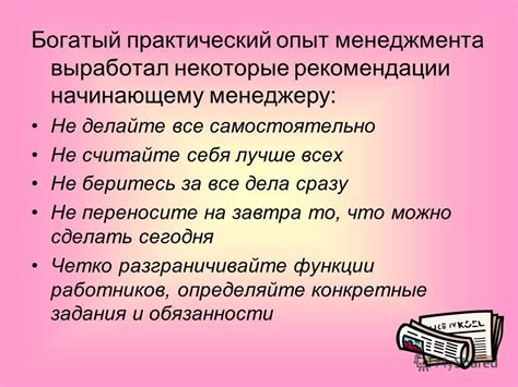 Презентация на тему: "Психолог: Зонова В.Ю.. Менеджмент- по-русски ...