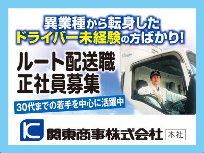 関東商事株式会社の上三川町の求人情報 ビジュアルジョブ