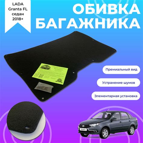 Обивка (обшивка) крышки багажника ворс LADA Granta FL/ Гранта ФЛ (седан ...