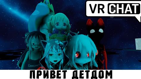 Vrchat ПРИКОЛЫ НА РУССКОМ ВР ЧАТ МОНТАЖ Youtube