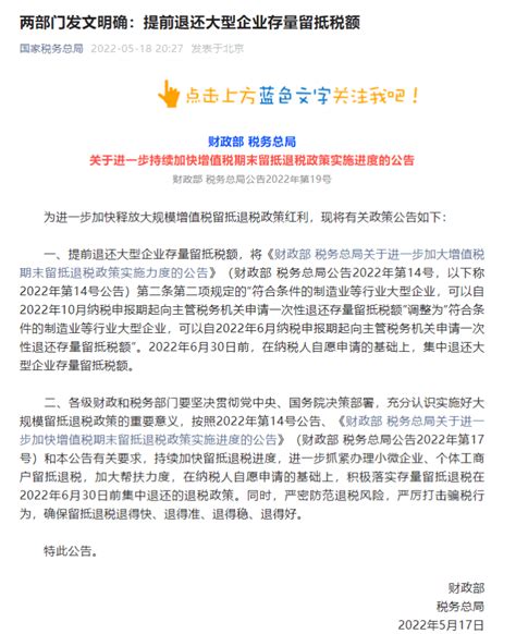 两部门发文明确：6月30日前退还大型企业存量留抵税额退税财政部政策