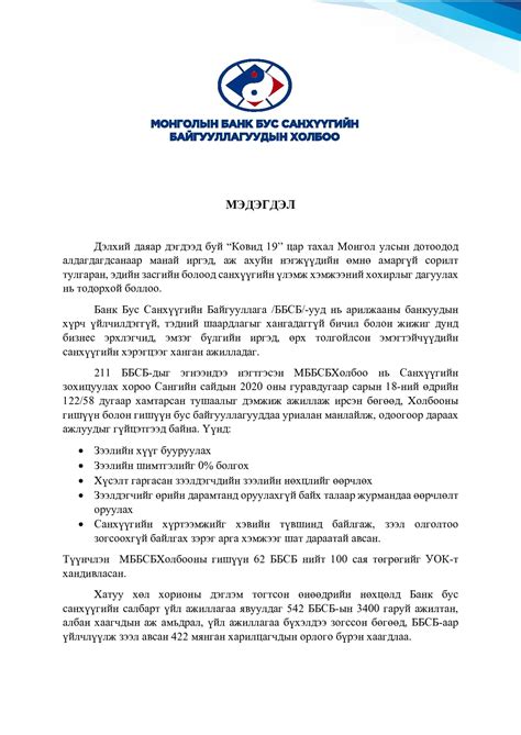 Монголын банк бус санхүүгийн байгууллагуудын холбоо Home Facebook