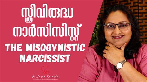 Npd Series The Misogynistic Narcissist Youtube