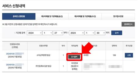 2024년 소득금액증명서 발급방법 홈택스전년도