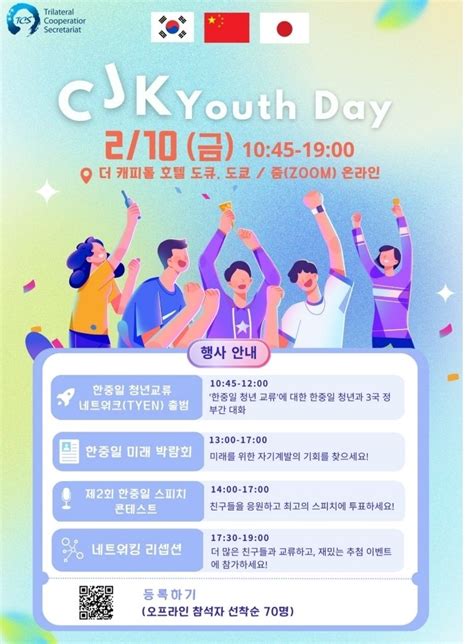 내달 10일 한중일 청년교류네트워크 공식 출범 파이낸셜뉴스