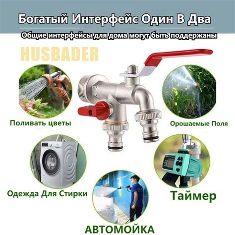 HUSBADER / Кран шаровой садовый НР 1/2 два выхода 3/4' - купить по ...