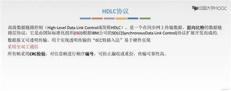 计算机网络 数据链路层hdlc协议 hdlc可靠 csdn博客