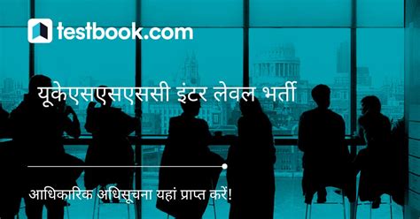 यकएसएसएसस इटर लवल भरत UKSSSC Inter Level Exam in Hindi