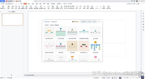 Ppt怎么制作思维导图？详细步骤教程 知乎