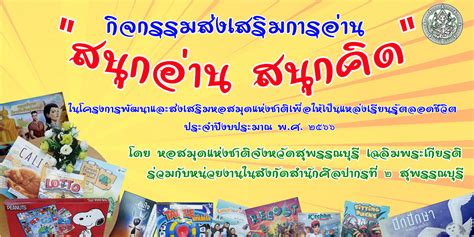 กรมศิลปากร หอสมุดแห่งชาติจังหวัดสุพรรณบุรี เฉลิมพระเกียรติ