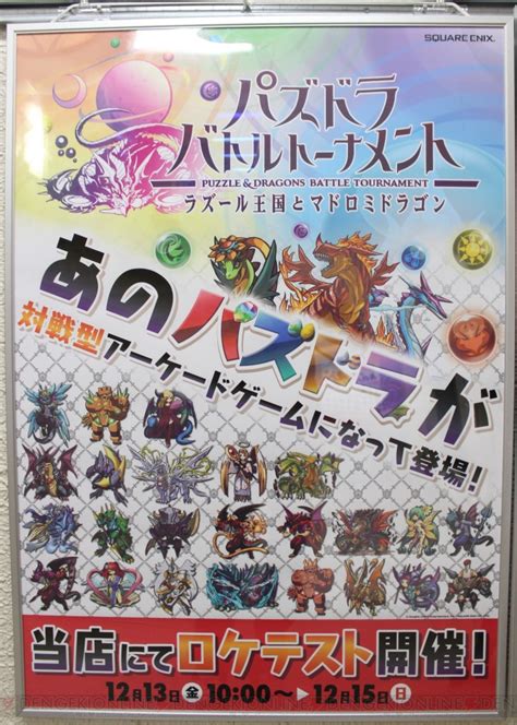 『パズドラ バトルトーナメント』ロケテスト会場で山本p＆門井pがスマホ版との連動に言及！ 激レア『パズバト』特製グッズのプレゼントも 電撃