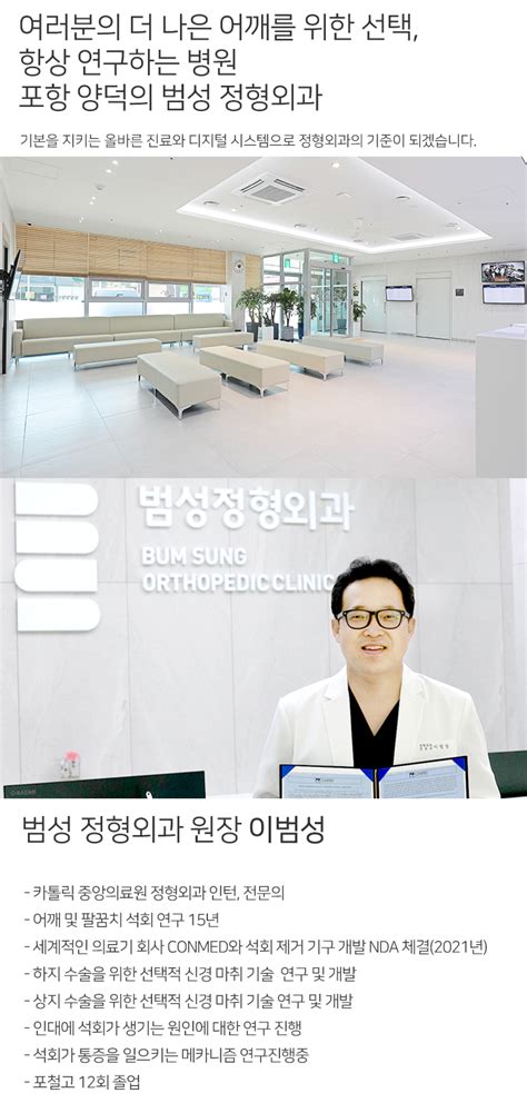 병원장소개 1 페이지 범성정형외과