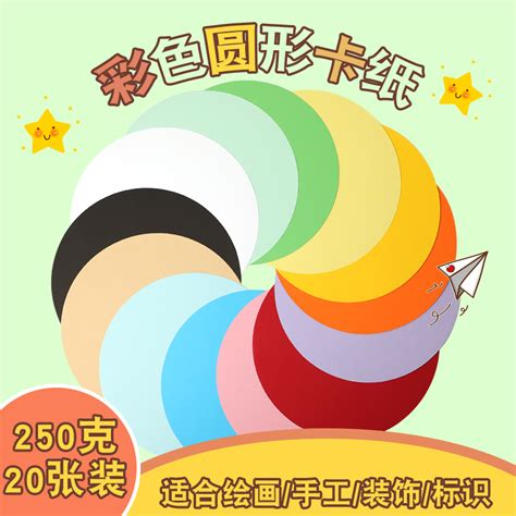 圆形纸的儿童画 圆形纸儿童画 第4页 大山谷图库