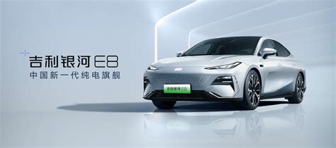 广州车展吉利银河e8首次公开亮相 车家号 发现车生活 汽车之家