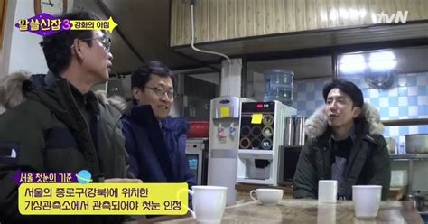 알쓸신잡3 유시민 첫눈 기준 강북 강남 눈 와도 소용 없다