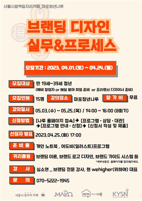 브랜딩 디자인 실무and프로세스 참가자 모집 공모전 대외활동 링커리어