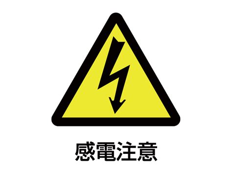 家電製品の「警告表示」の正しい見方 Panasonic