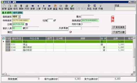 鼎新e Go 中小企業資訊管理系統 實用錦囊 E Go小技巧 會計傳票如何插入一筆資料