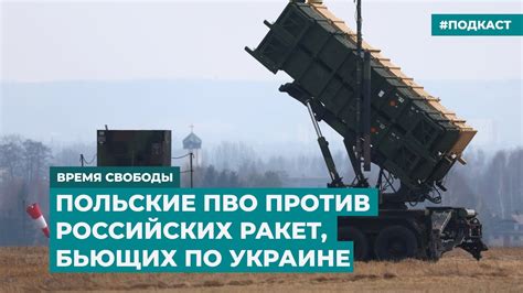 Варшава рассматривает возможность защиты украинского неба Информационный дайджест «Время