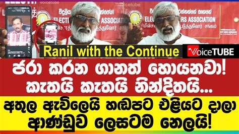 කටේ නරි වාදන් රෙද්ද පල්ලෙන් බේරෙනවා විජිත පට්ටපල් බොරු ගැන කිව්ව