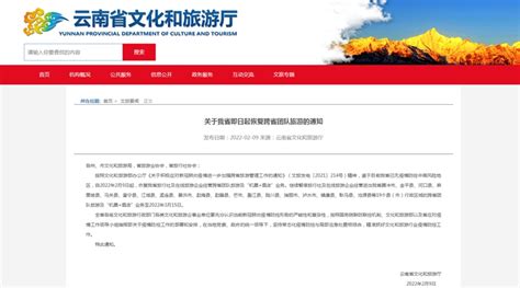 云南省即日起恢复跨省团队旅游中国网