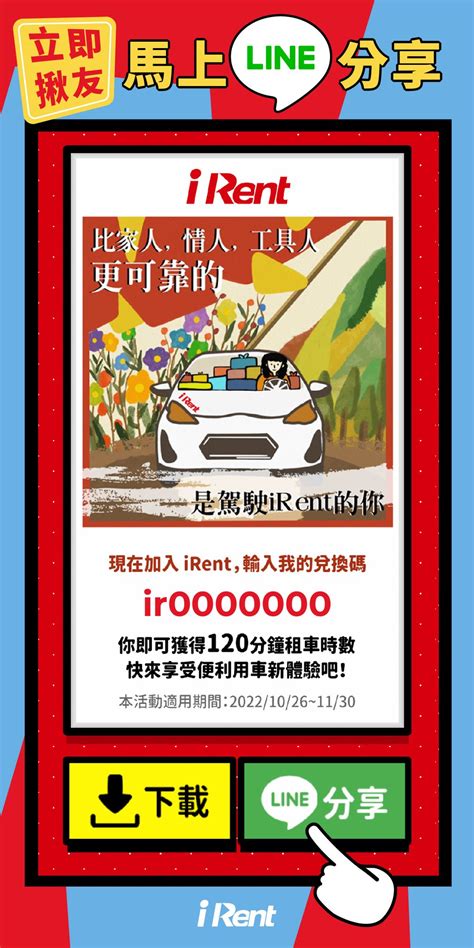 各位腹愁者們還在擔心出任務跑不動嗎 聰明的irent 和雲行動服務 Irent汽機車共享