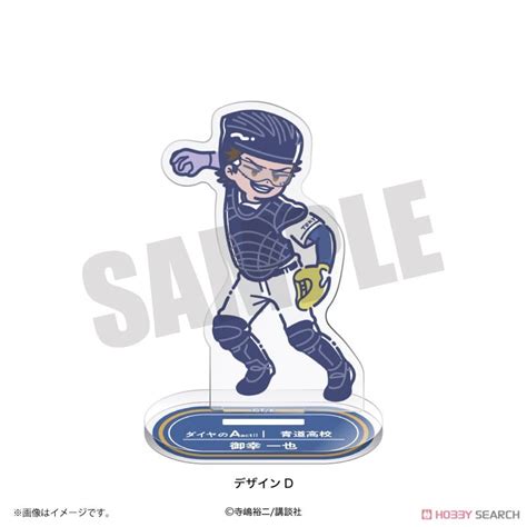「ダイヤのa Act Ii」 れとぽぷ アクリルスタンド D 御幸一也 キャラクターグッズ 商品画像1