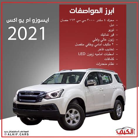 ايسوزو Isuzu Mux 2021 معرض الكيف للسيارات مبيعات الاقساط والمبيعات