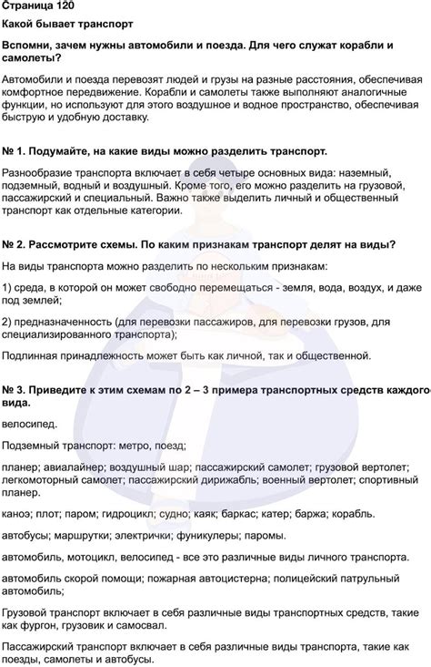ГДЗ Страница 120 Часть 1 Учебник окружающий мир 2 класс Плешаков Школа России ФГОС 2023