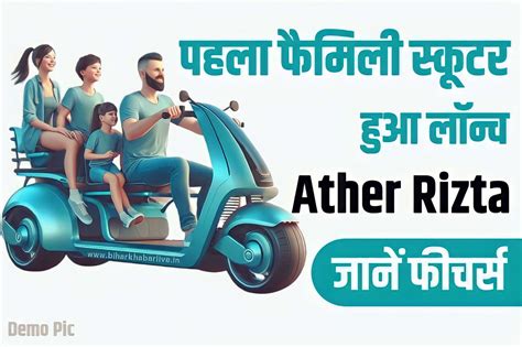Ather Rizta एथर फैमिली इलेक्ट्रिक स्कूटर का टीजर मार्केट में हुआ जारी किफायती दाम में मिल रहा