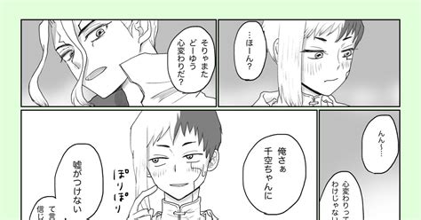 Dcst腐向け とりあえず告ることにした⑤ まるるのマンガ 千ゲン Dcst腐向け100users入り Pixiv