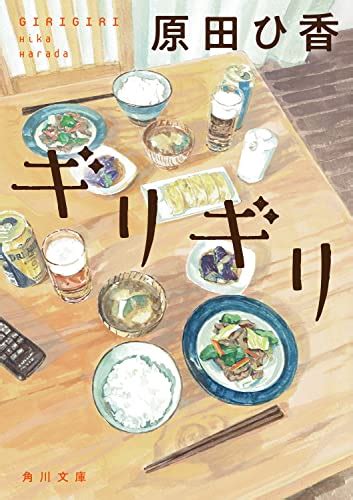 ギリギリ感想レビュー試し読み 読書メーター