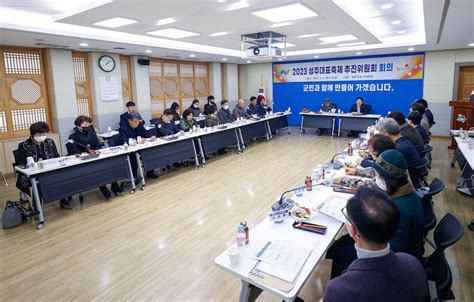 2023 성주대표축제 참외와 생명문화를 품다