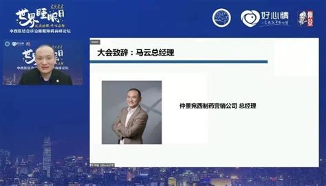 中西医诊治睡眠障碍高峰论坛举办，入睡困难应加服天智颗粒 健康百科