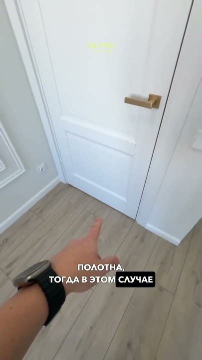 Стык двух напольных покрытий должен быть четко посредине полотна двери