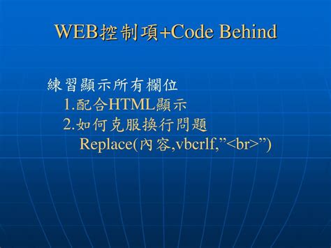 呈現資料庫內的資料 於網頁上 Datareader物件 Ppt Download