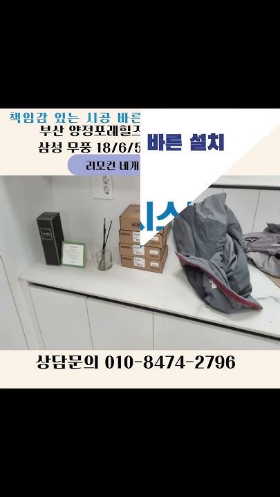 시스템에어컨 설치사례 부산양정포레힐즈스위첸 Youtube