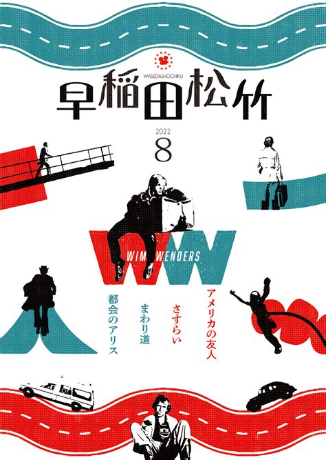 2022年8月のラインアップちらしが出来上がりました！ 早稲田松竹 Official Web Site 高田馬場の名画座