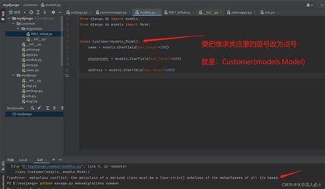 Python中django派生类冲突typeerror Metaclass Conflict The Metaclass Of A