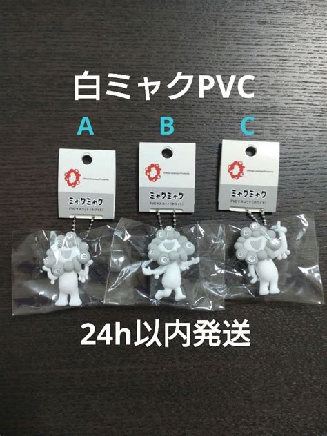 【新品3個セット】白ミャクミャク Pvc マスコット キーホルダー A B C メルカリ