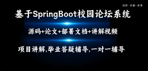 基于springbootvue校园论坛系统详细设计和实现基于speingboot的校园论坛管理系统 Csdn博客