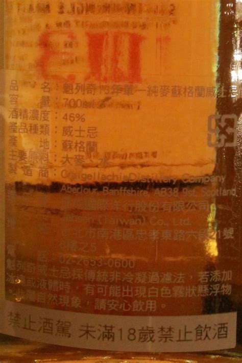 Craigellachie Aged 13 Years 魁列奇 13年 700ml 46 ~ Kuva Whisky 古華酒藏