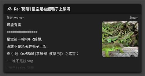 Re 閒聊 星空是被趕鴨子上架嗎 看板 Steam Mo PTT 鄉公所