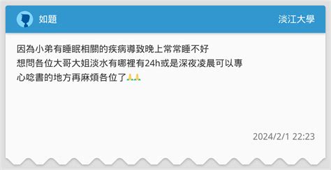 如題 淡江大學板 Dcard