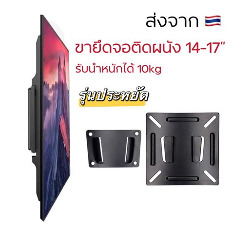 ขายึดจอติดผนัง ขาตั้งจอติดผนัง ชุดประหยัด รองรับ14” 27” รับน้ำหนักได้