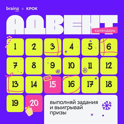 Онлайн адвент календарь с заданиями подарки от КРОК